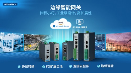 研华边缘智能网关ECU，一步集成端-边-云，激活数智运维动能 - 研创科技