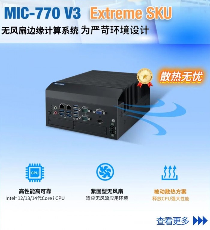 研华MIC-770系列模组化边缘工控机，进化版让设备散热无忧！ - 研创科技