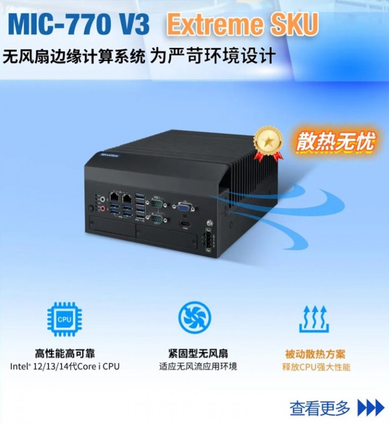 研华MIC-770系列模组化边缘工控机，进化版让设备散热无忧！ - 研创科技