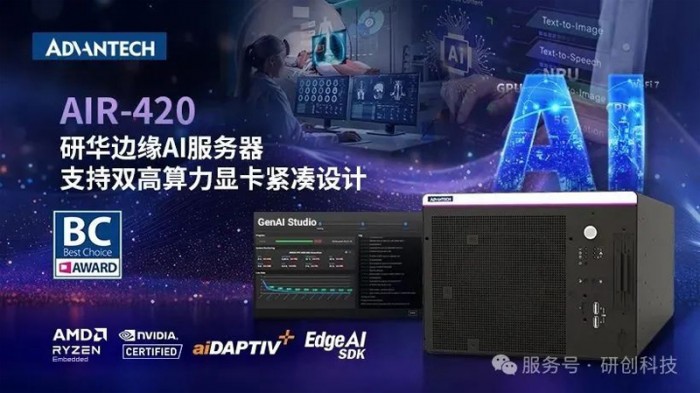 研华AIR-420 边缘AI服务器荣获2025 COMPUTEX - 研创科技